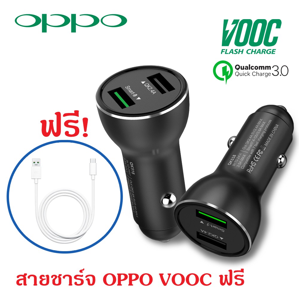 ที่ชาร์จในรถ OPPO VOOC Car Charger ชาร์จไวรองรับ Fast Charge QC 3.0 แถมสายชาร์จฟรี!! | Shopee ...