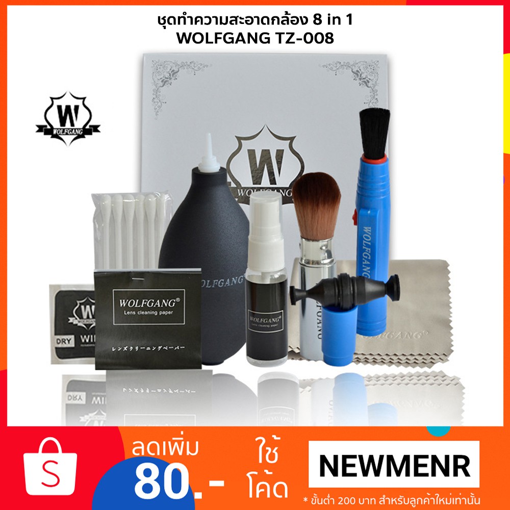 ชุดทำความสะอาดกล้อง 8 in 1 WOLFGANG TZ-008 | Shopee Thailand