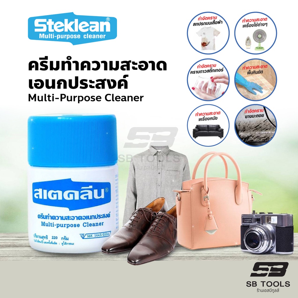 สเตคลีน ครีมทำความสะอาดเอนกประสงค์ 110G , 220G STEKLEAN (Multi-purpose Cleaner) | Shopee Thailand