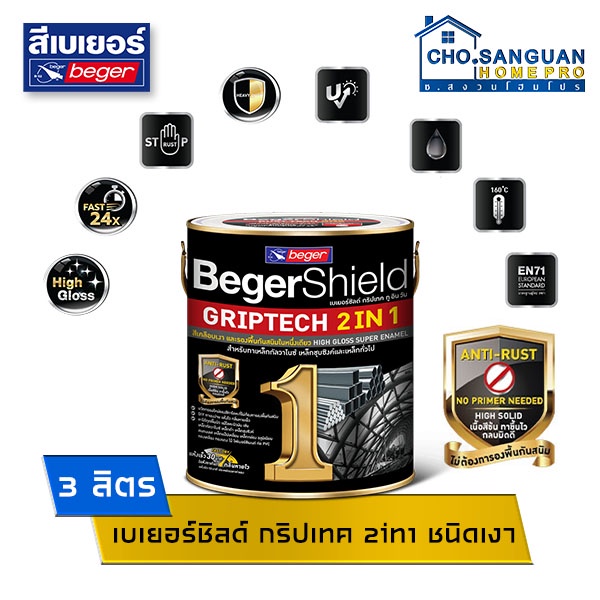 Beger Griptect สีเคลือบกันสนิม 2in1 ขนาค 3.5 ลิตร | Shopee Thailand
