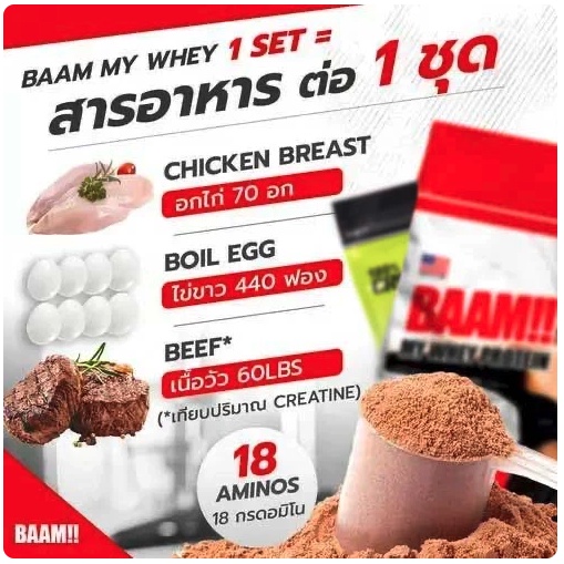 BAAM BAKI STARTER SET ขนาด 5 LB WHEY PROTEIN เวย์โปรตีนคุ้มค่าคุ้มราคา เพิ่มกล้ามเนื้อ เพิ่ม ...