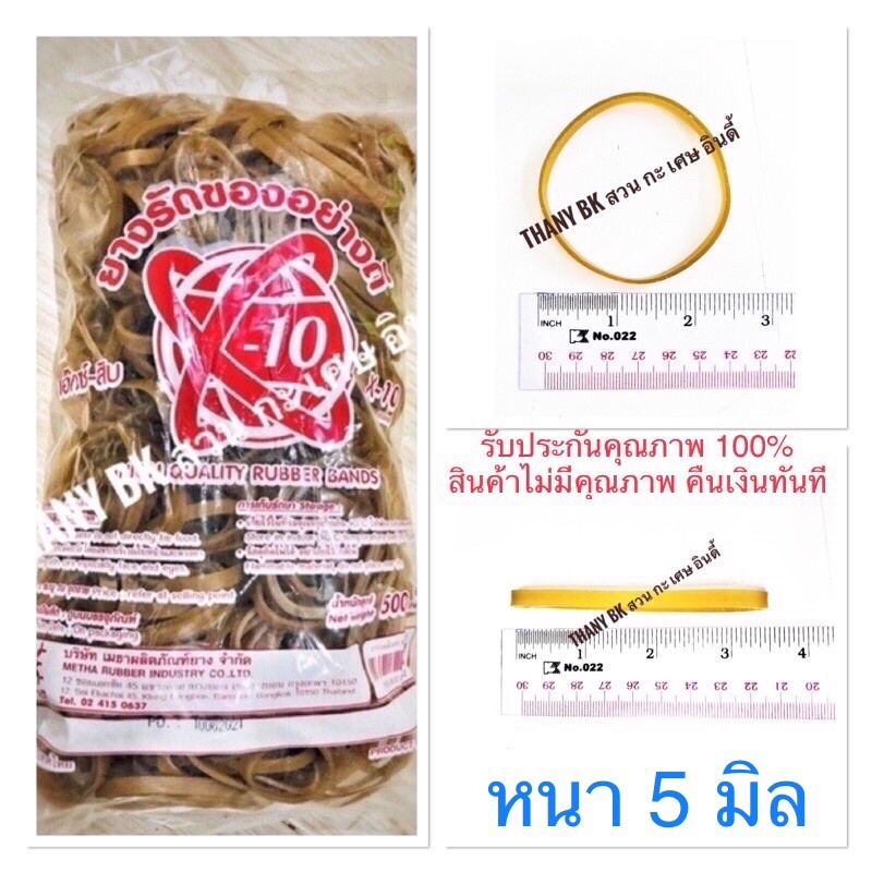 หนังยางวงใหญ่ หนา 5 มิลลิเมตร ขนาด ~ 2.5 นิ้ว (500 กรัม) | Shopee Thailand