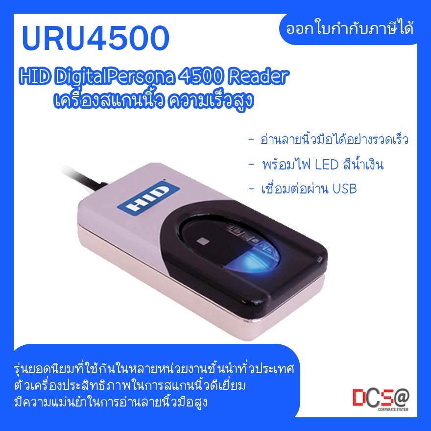 เครื่องสแกนลายนิ้วมือ Digital HID URU 4500 Fingerprint Scanner อ่าน ...