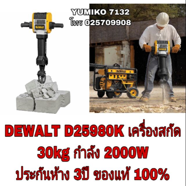 DEWALT D25980K สกัดทำลาย 30kg 2000W ประกันห้าง3ปี ของแท้100% | Shopee ...