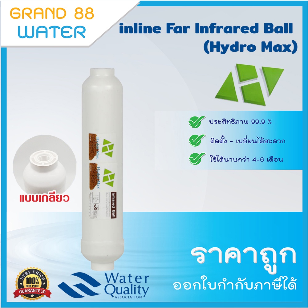 ไส้กรองน้ำแร่ Far Infrared Ball ขนาด 10 นิ้ว แถมฟิตติ้งเกลียว/ก้ามปู ...