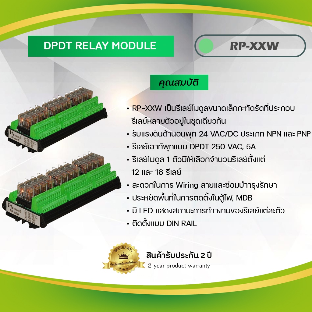 Primus : Relay Module DPDT Relay Module รีเลย์โมดูล อุปกรณ์สำหรับรับ ...