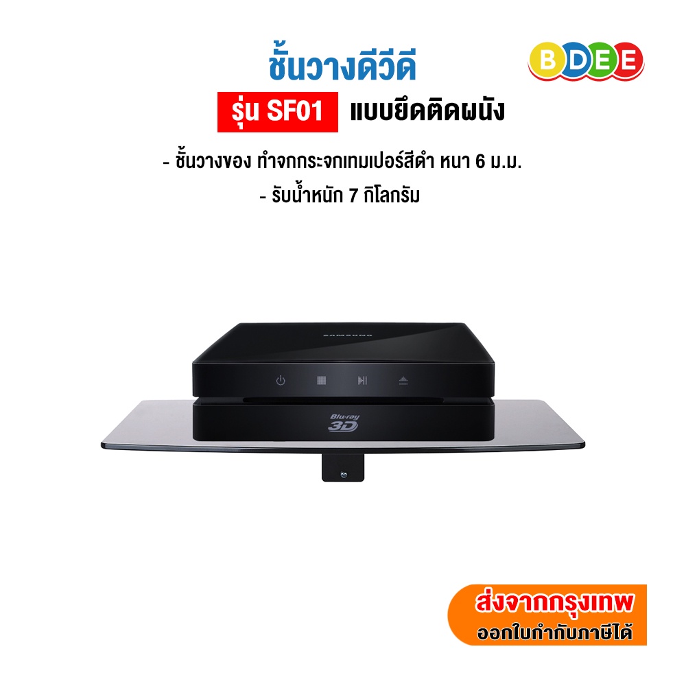 BDEE ชั้นวางดีวีดี (ติดผนัง) รุ่น SF01 (กระจกเทมเปอร์สีดำ) | Shopee ...