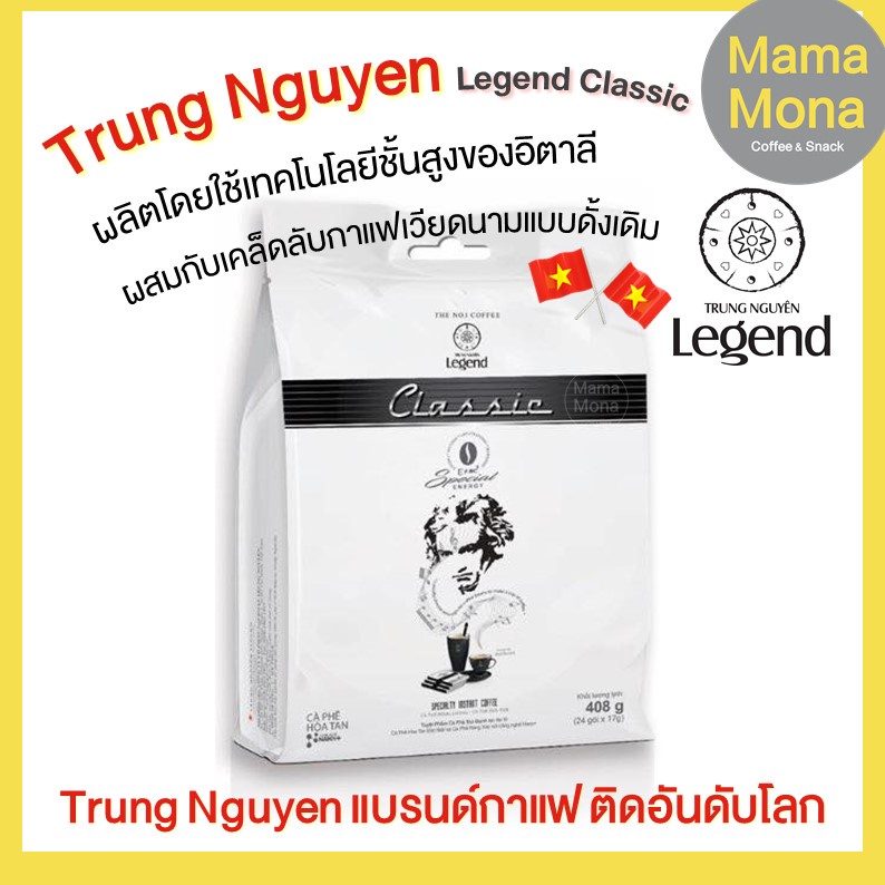 Trung Nguyen Legend Classic Coffee กาแฟชงสำเร็จติดอันดับโลก กาแฟ ...