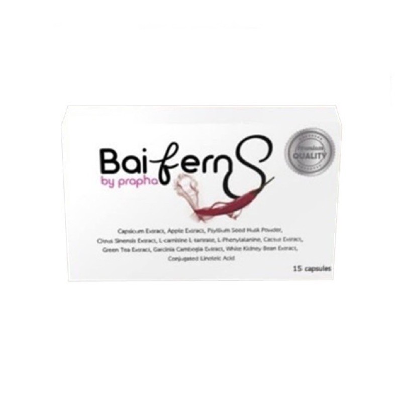 ใบเฟิร์น เอส Baifern S by Prapha (กล่องขาว) | Shopee Thailand
