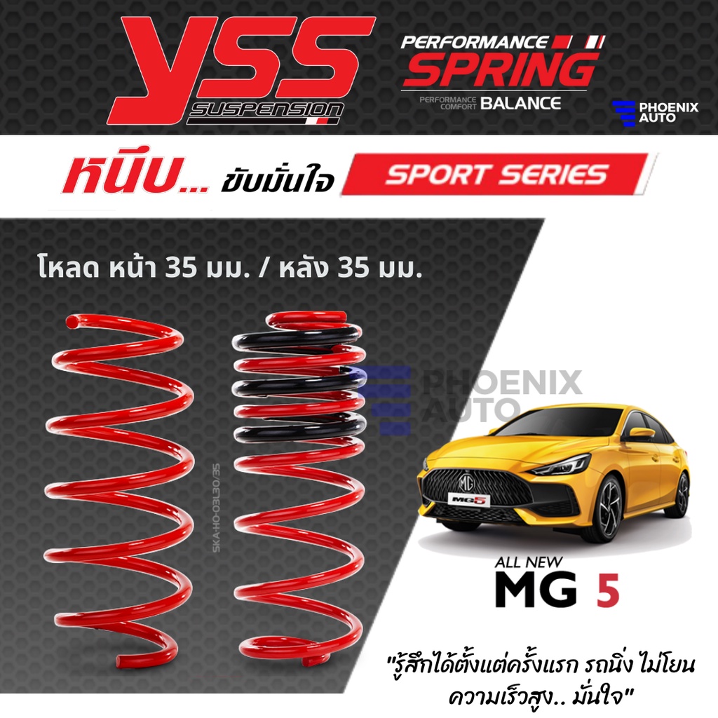 YSS Sport Series สปริงโหลด MG 5 ปี 2021-ปัจจุบัน (คู่หน้า+คู่หลัง ...
