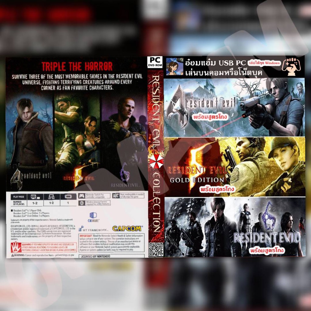 เกม PC USB Flashdrive รวมเกม Resident Evil 4 5 6 Triple Pack | Shopee ...