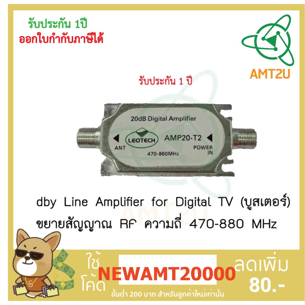dby Line Amplifier for Digital TV (บูสเตอร์) ขยายสัญญาณ RF ความถี่ 470 ...
