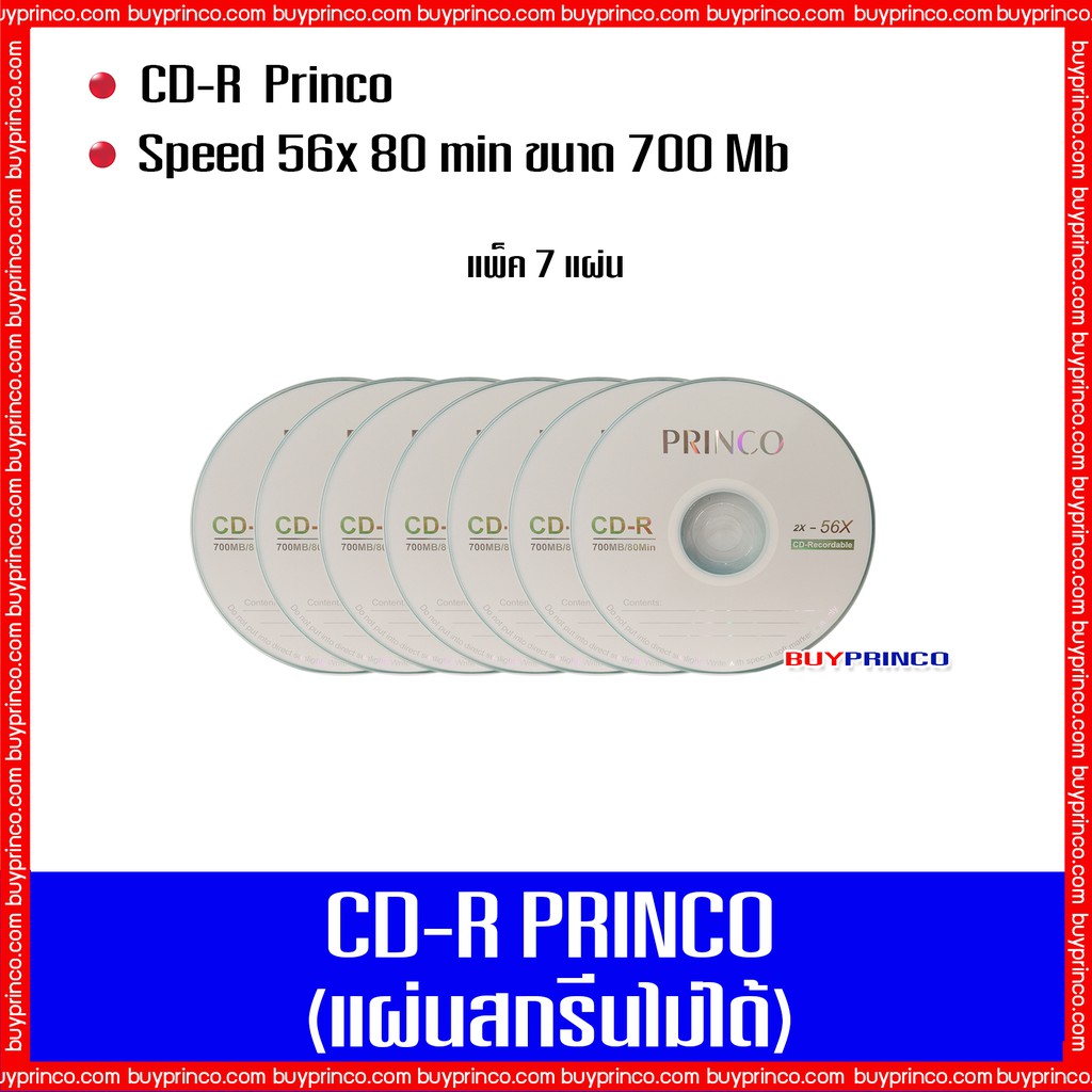 แผ่นซีดีเปล่า พริงโก้ CD - R Princo (แยกขายปลีก) | Shopee Thailand