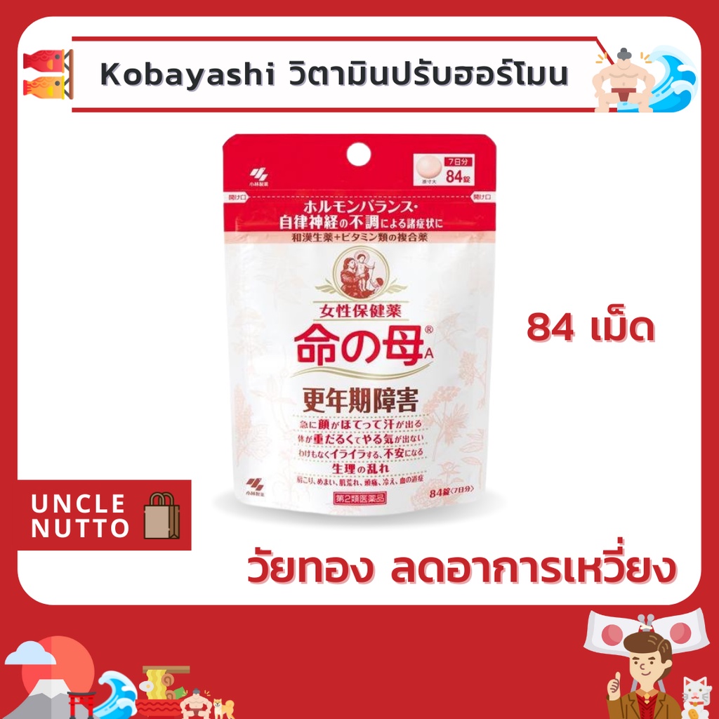 วิตามินปรับสมดุลฮอร์โมนเพศหญิง ลดอาการเหวี่ยง ลดอาการวัยทอง Kobayashi ...