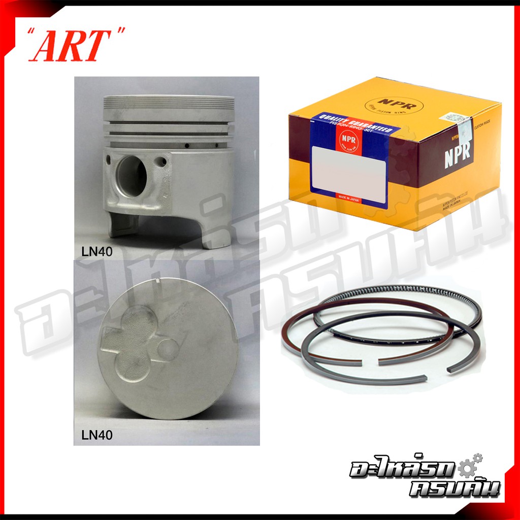 ART ลูกสูบ/แหวน NPR สำหรับ TOYOTA LN4# รุ่นเครื่อง L LN40 | Shopee Thailand