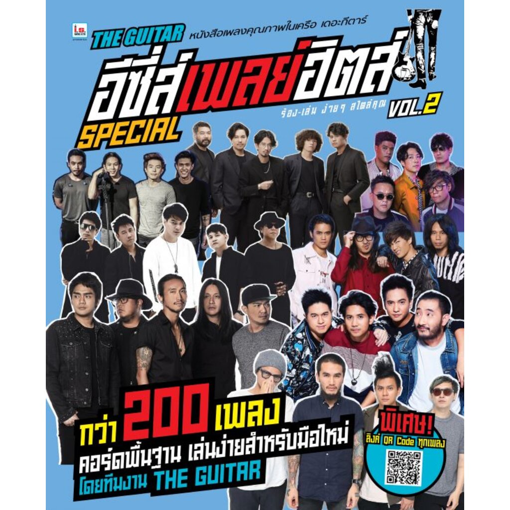 IS Song Hits หนังสือเพลง The Guitar อีซี่เพลย์ฮิตส์ SPECIAL VOL. 2 ...