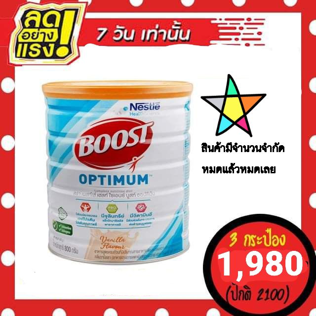 [พร้อมส่ง] บูสท์ ออปติมัม Boost Optimum 800 G 3 กระป๋อง Shopee Thailand