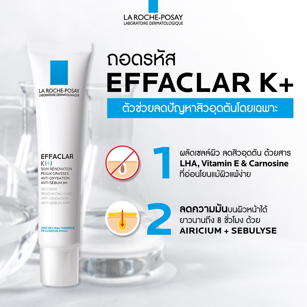 La Roche Posay Effaclar ลา โรช-โพเซย์ ผลิตภัณฑ์ดูแลผิวหน้า 40ml (K+/Duo ...