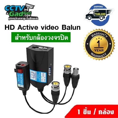HD active video balun สำหรับกล้องวงจรปิด | Shopee Thailand