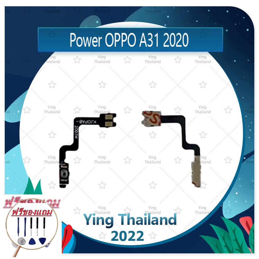 OPPO A31/Joy 5/R1201/R1206 (ฟรีชุดซ่อม) อะไหล่แพรสวิตช์ ปิดเปิด Power ...