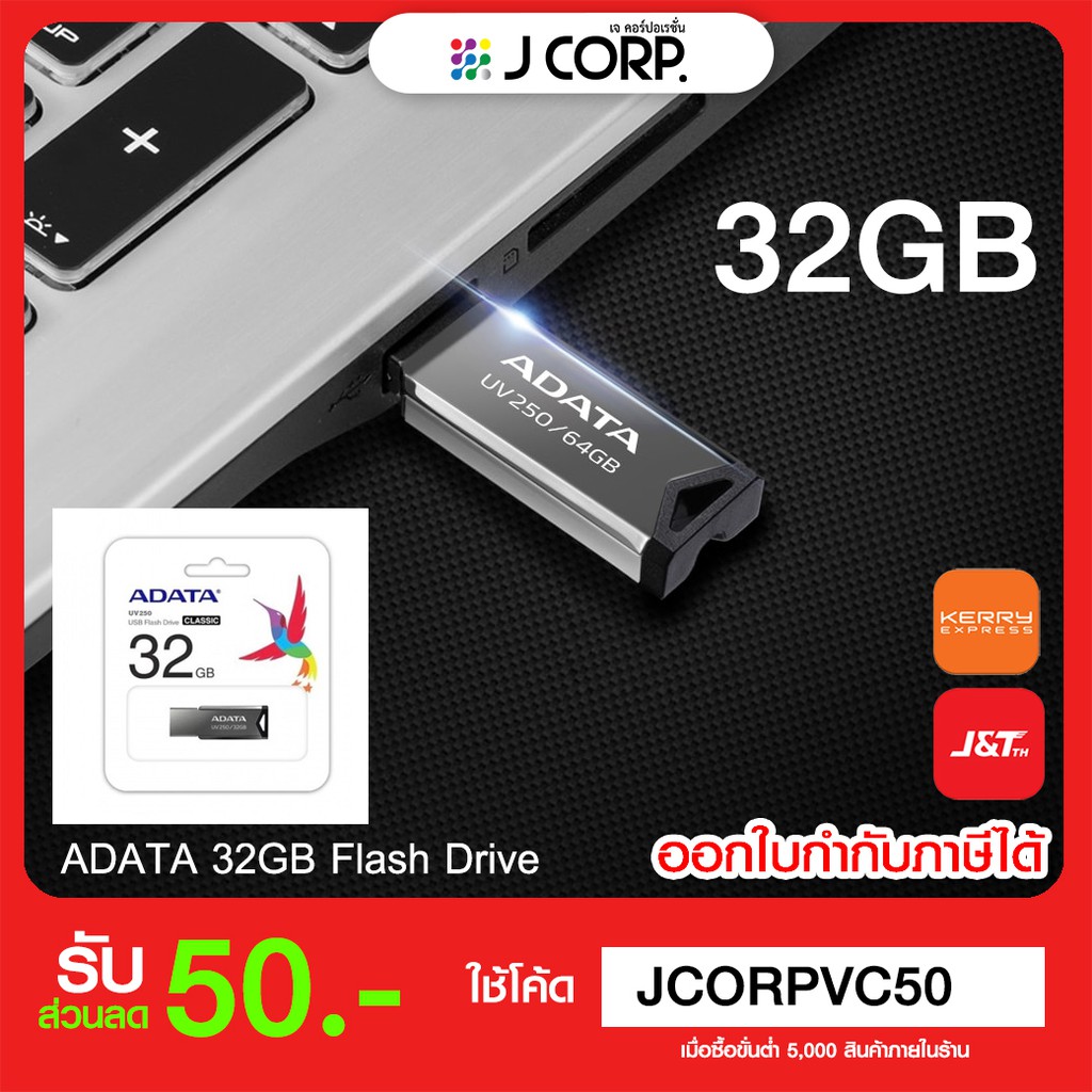 แฟลชไดร์ฟ ADATA 32GB Flash Drive รุ่น UV250 USB 2.0 ออกใบกำกับภาษีได้ ของแท้100% | Shopee Thailand