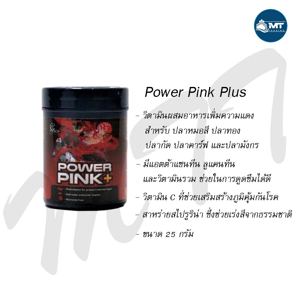 Power Pink Plus 25 g. (วิตามินเร่งสีแดง สร้างภูมิคุ้มกัน) | Shopee Thailand