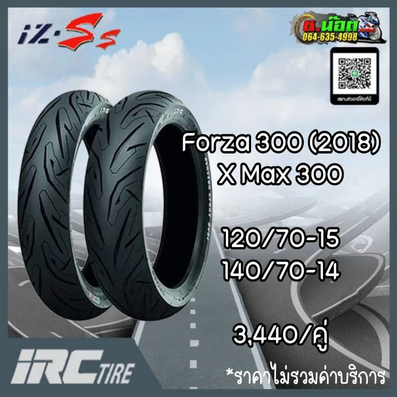 ยางนอก IRC IZ-SS ยางมอเตอร์ไซค์ ไม่ใช้ยางใน ใส่รถ Forza 300 (2018), X Max 300 | Shopee Thailand