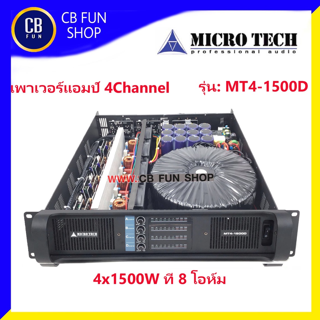 MICROTECH MT4-1500D เพาเวอร์แอมป์ 4CH หม้อแปลงเทอรอยด์ 4x1500W 8โอห์ม สินค้าใหม่ ของแท้100% ...