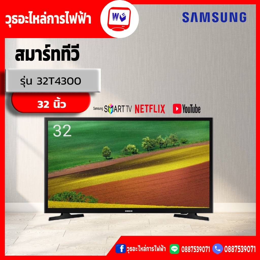 SAMSUNG 32" UA32T4300AKXXT T4300 HD Smart TV (2020) | Shopee Thailand