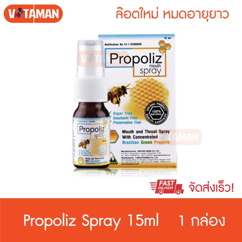 Propoliz Mouth Spray 15 ml.(1ขวด)propoliz กระชาย/โพโพลิส คิดส์ สำหรับเด็ก สเปรย์สำหรับช่องปากและ ...