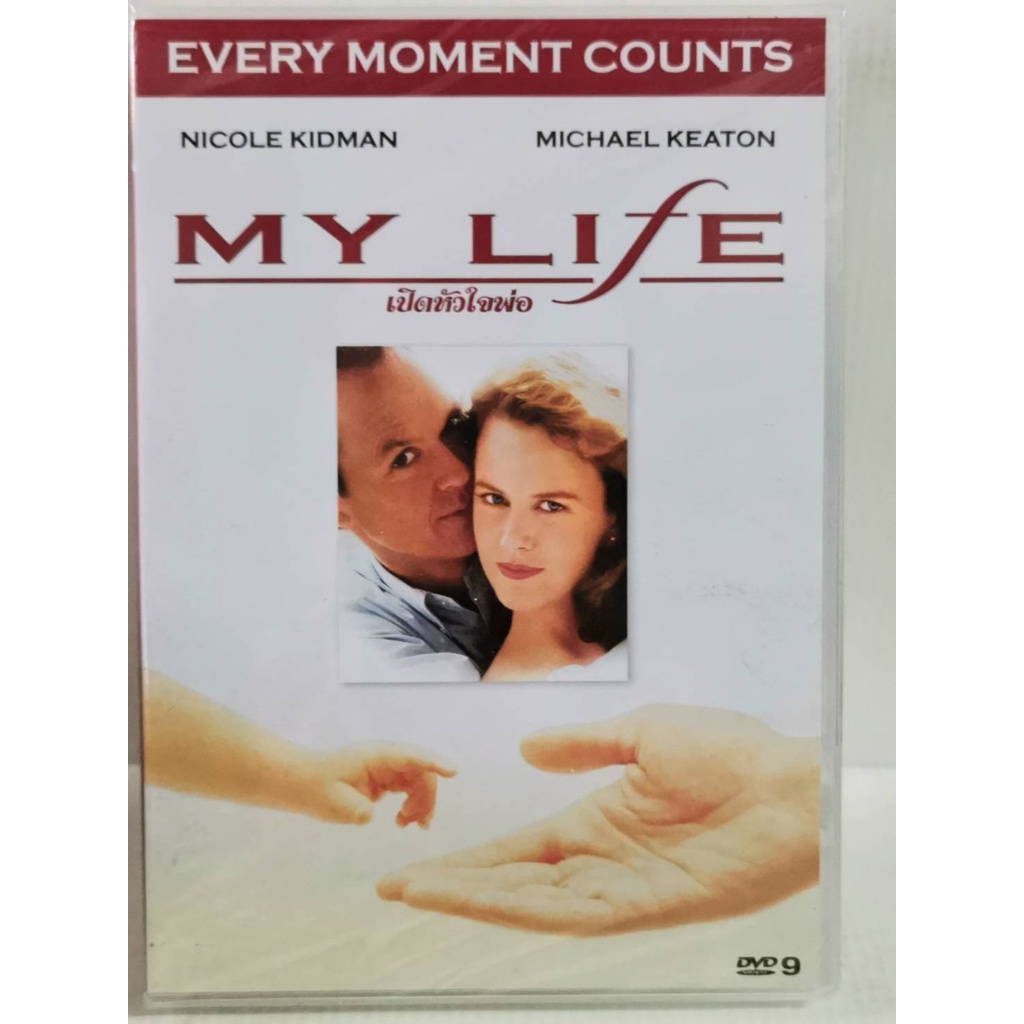 DVD : My Life (1993) เปิดหัวใจพ่อ " Nicole Kidman, Michael Keaton ...