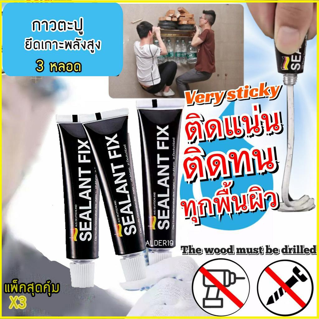 X3 แพ็คสุดคุ้ม ALDER SEALANT FIX กาวอเนกประสงค์ กาวตะปู กาวตะปูติดผนัง ยึดแกาะแรงสูง ติดผนัง กาว ...