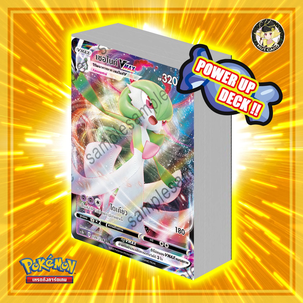 [Pokemon] Power Up Starter Deck เซอร์ไนท์ | Shopee Thailand
