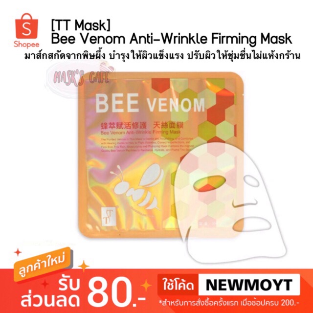 มาส์กน้ำผึ่ง TT Mask [Timeless Truth] Bee Extract Revitalizing Tencel ...