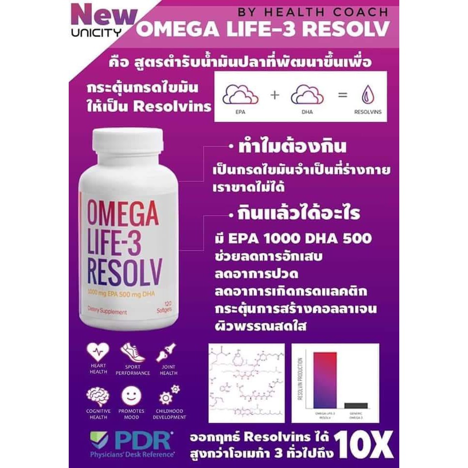 Omega Life-3 Resolv 120 Softgels Unicity พัฒนามาจาก โอเมก้า ไลฟ์ 3 X10 ...