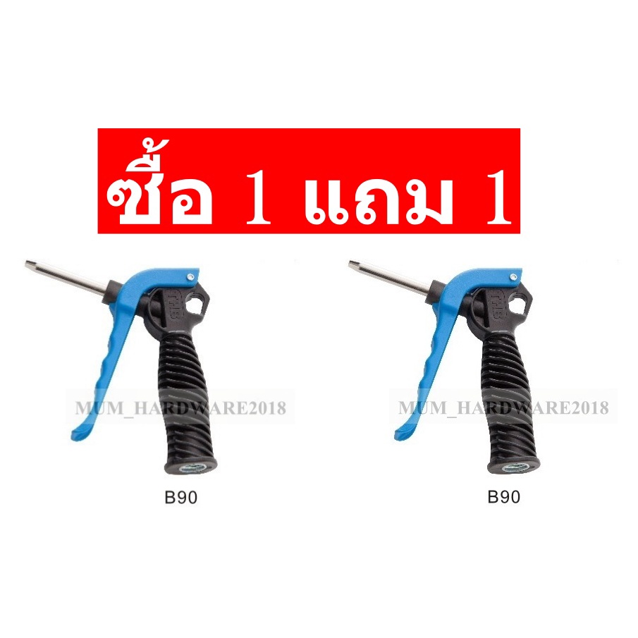 THBปืนเป่าลม ปืนเป่า ด้ามสั้น B90 (Air blower gun) ซื้อ 1 แถมฟรี อีก1 ...