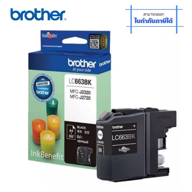 BROTHER Ink Cartridge LC-663 - หลากสีตลับหมึกอิงค์เจ็ท BROTHER รุ่น LC ...