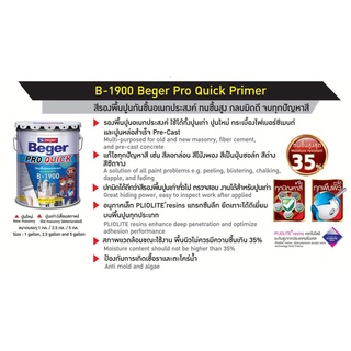 Beger Pro Quick Primer B-1900 รุ่นใหม่ สีรองพื้นปูนใหม่ สีรองพื้นปูนเก่า สีรองพื้นปูน เบเยอร์ ...
