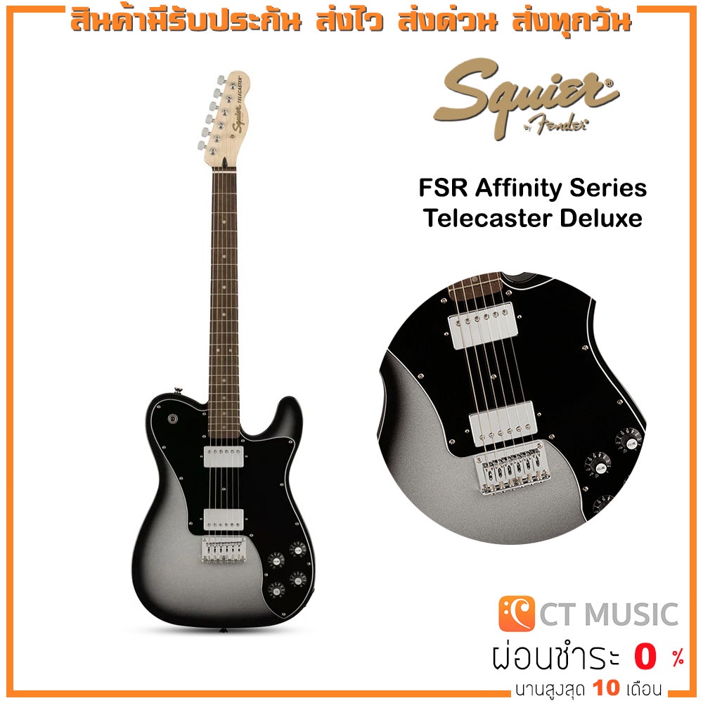 Squier FSR Affinity Series Telecaster Deluxe กีตาร์ไฟฟ้า | Shopee Thailand