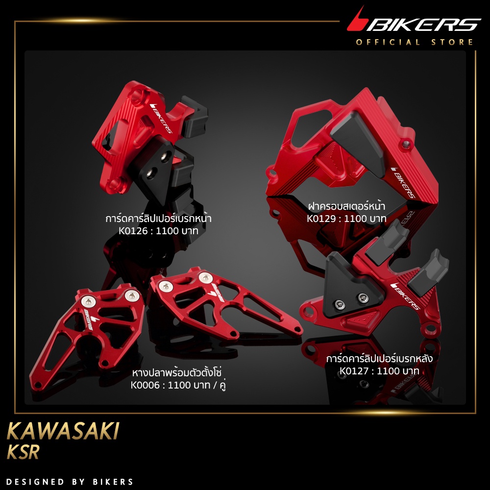 หางปลาพร้อมตัวตั้งโซ่K0006+การ์ดคาร์ลิปเปอร์เบรกหน้าK0126+การ์ดคาร์ลิป ...