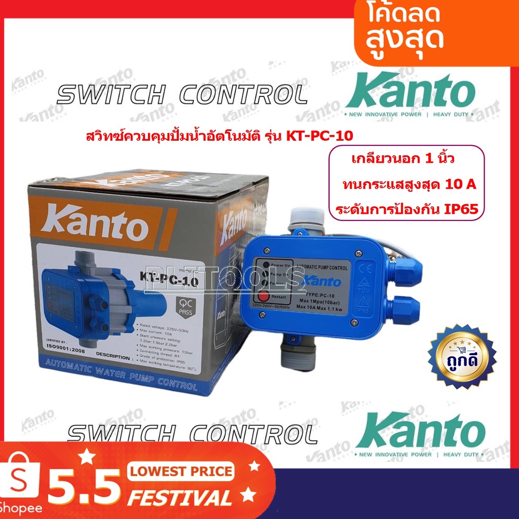 Kanto สวิทช์ควบคุมปั๊มน้ำอัตโนมัติ เกลียวนอก 1 นิ้ว รุ่น KT-PC-10 ( Pressure Control ) | Shopee ...