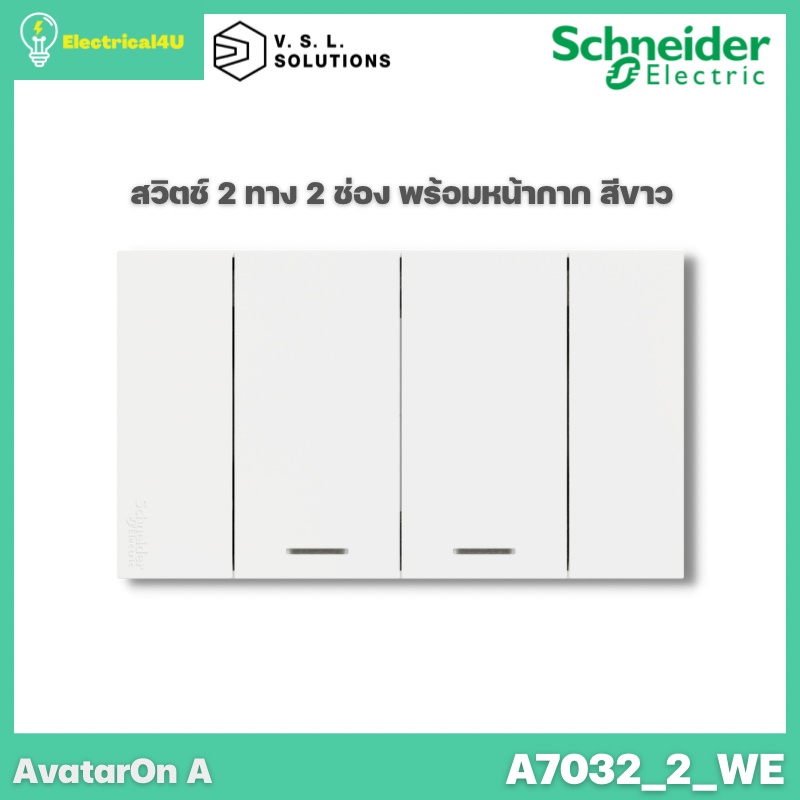 Schneider Electric A7032_2_WE AvatarOn A สวิตซ์ 2 ทาง 2 ช่อง พร้อม ...
