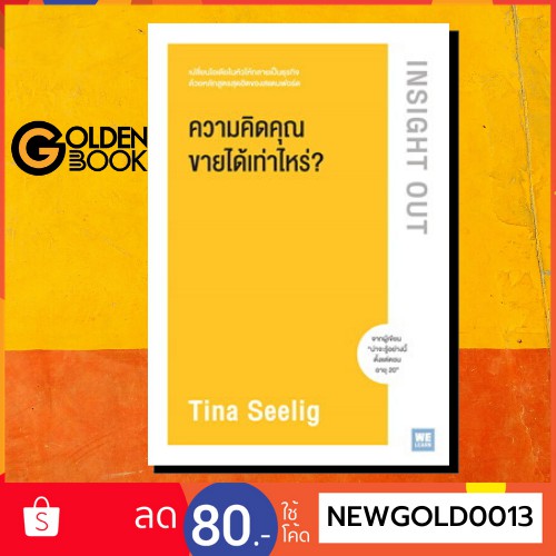 Goldenbook : หนังสือ ความคิดคุณขายได้เท่าไหร่? Insight Out | Shopee Thailand