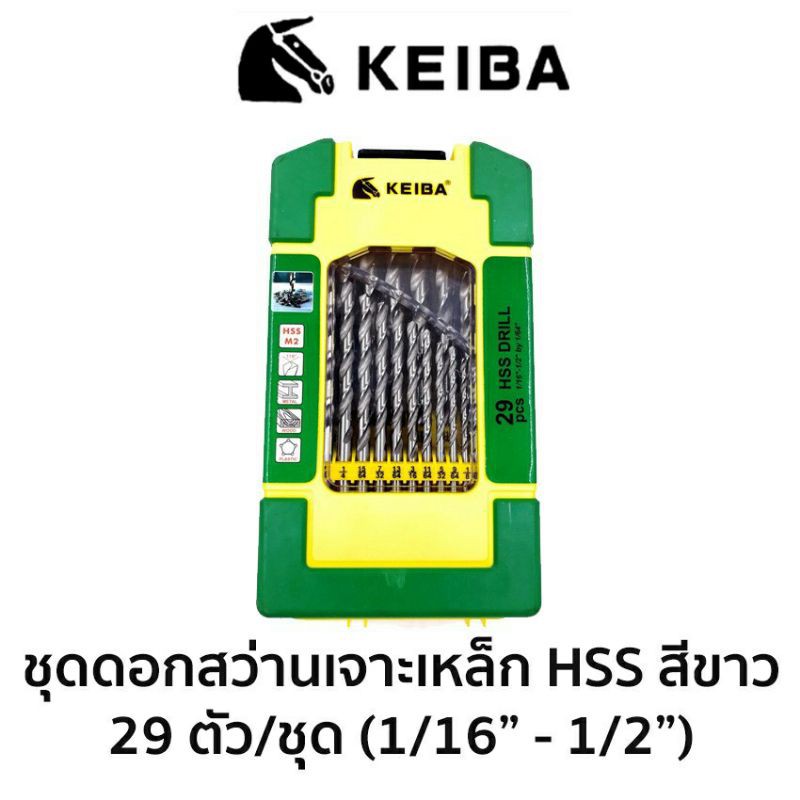 KEIBA ชุดดอกสว่านเจาะเหล็ก-นิ้ว HSS สีขาว 29 ตัวชุด | Shopee Thailand