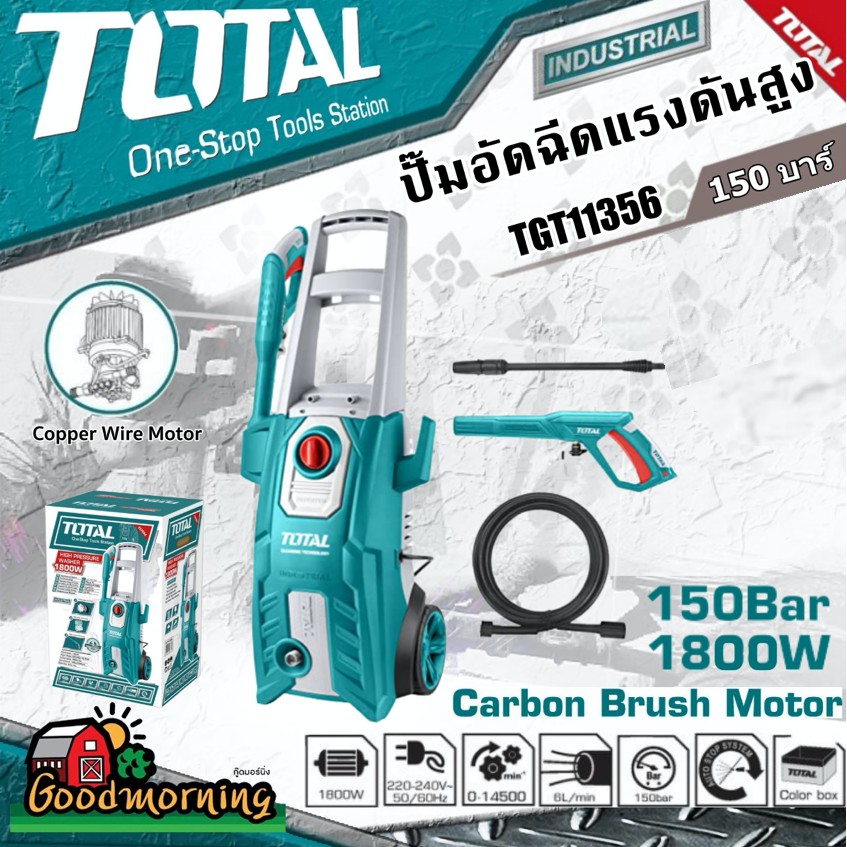 TOTAL เครื่องฉีดน้ำแรงดันสูง TOTAL รุ่น TGT11356 1800 วัตต์ 150 บาร์ โททอล High Pressure Washer ...