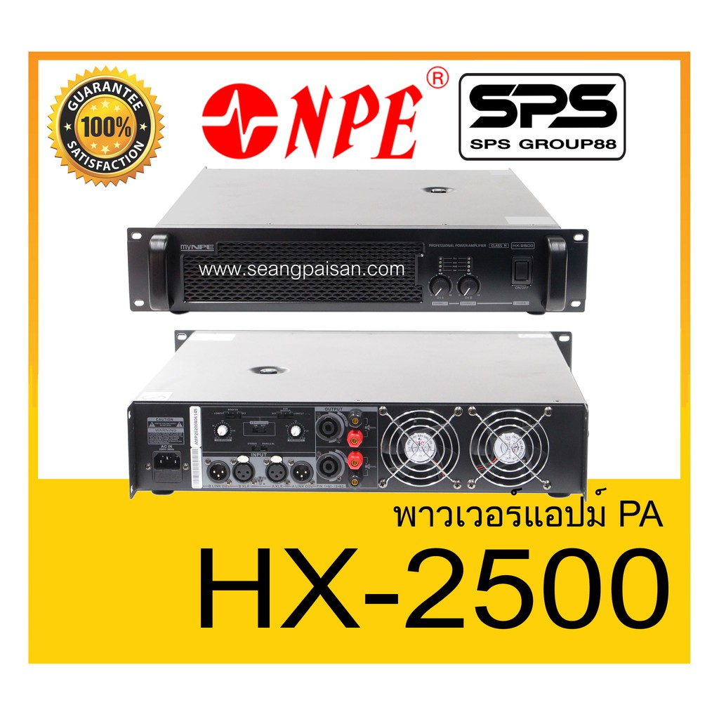 POWER PA เพาเวอร์ พีเอ พาวเวอร์แอมป์ รุ่น HX-2500 ยี่ห้อ MYNPE ของแท้1000% สินค้าพร้อมส่ง ...
