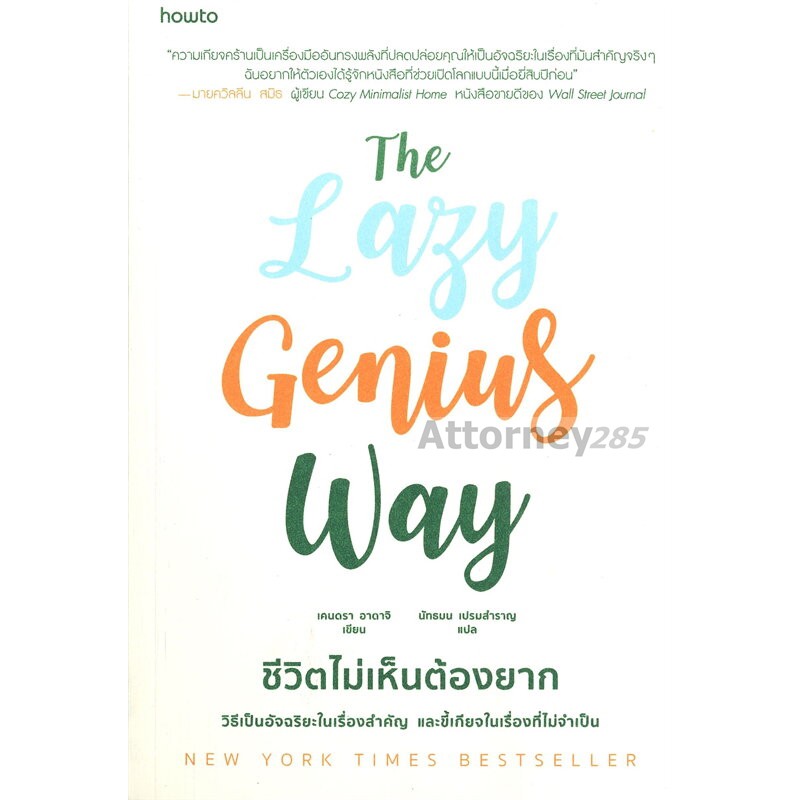 The Lazy Genius Way ชีวิตไม่เห็นต้องยาก | Shopee Thailand
