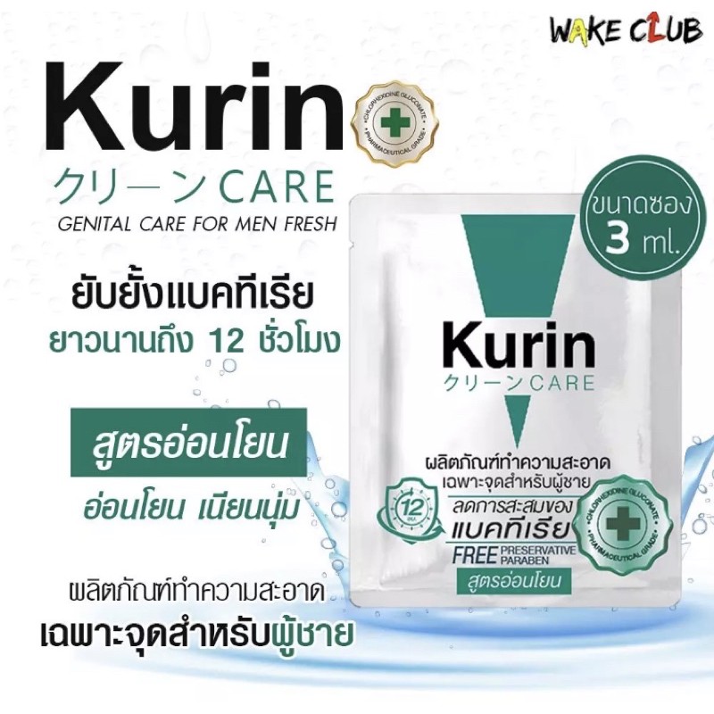 Kurin แบบซอง Kurin Care | Shopee Thailand