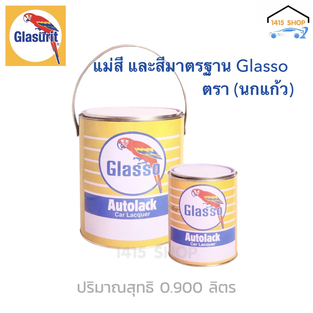 สีพ่นรถยนต์ ตรา นกแก้ว Glasso Autolack Car Lacguer แม่สี และสีมาตรฐาน ...
