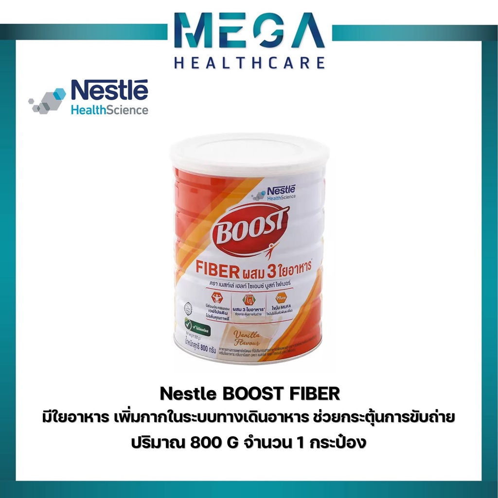 Boost Fiber บูสท์ ไฟเบอร์ อาหารเสริมทางการแพทย์ สำหรับผู้สูงอายุ กลิ่น ...